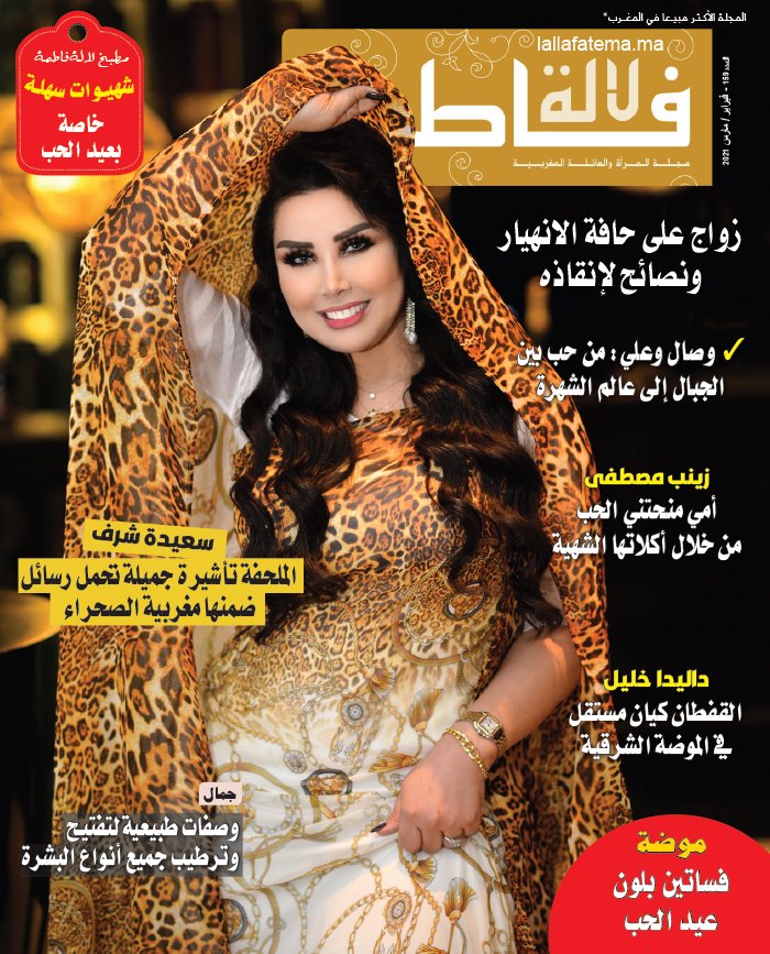 Lalla Fatema N°159 du 16 février 2021 à télécharger sur iPad
